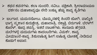 School Project-Class8-CBSE-Kannada-About Kannada poets-Slideshare | PPTX