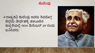 School Project-Class8-CBSE-Kannada-About Kannada poets-Slideshare | PPTX