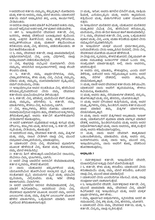 Kannada - Book of Baruch.pdf