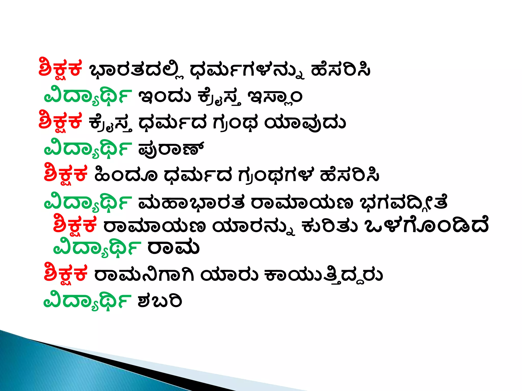 kannada 2.pptx