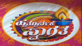 Kannada Art Integrated.pptx