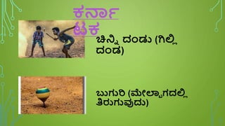 Kannada Art Integrated.pptx