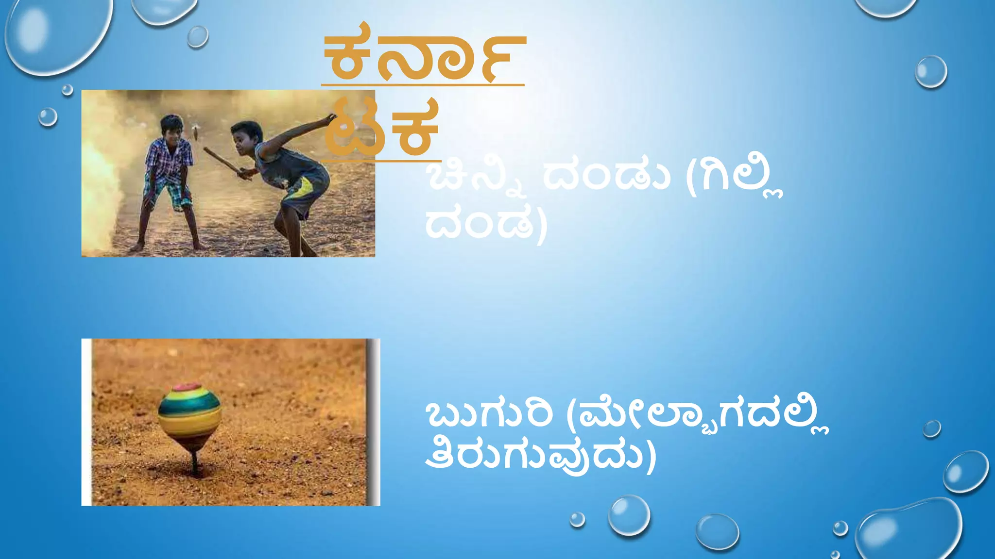 Kannada Art Integrated 2.pptx