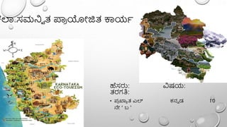 Kannada Art Integrated 2.pptx