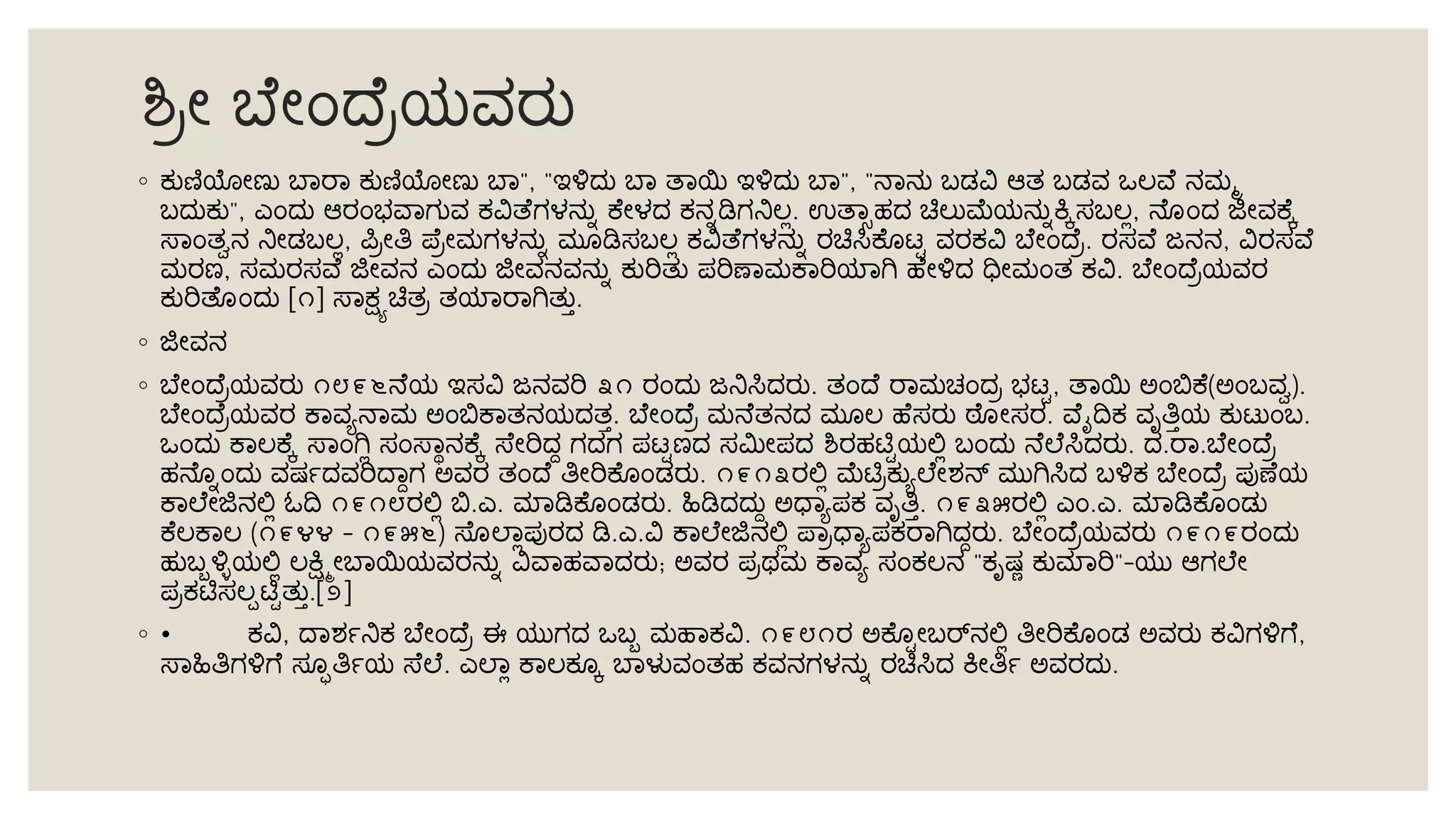 Kannada assignment | PPT