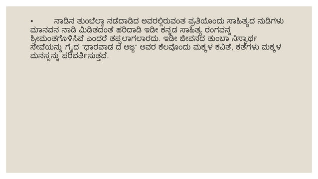 Kannada assignment | PPT