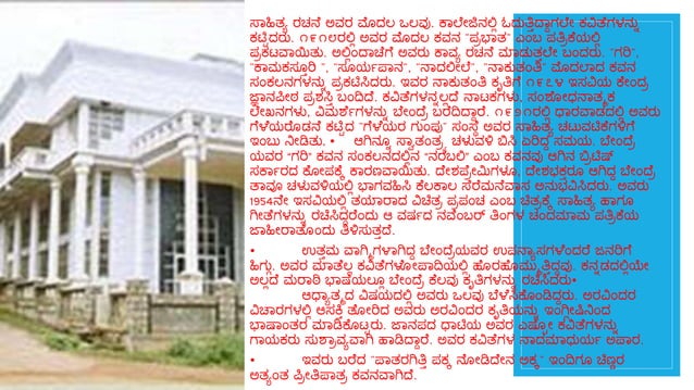 Kannada assignment | PPT