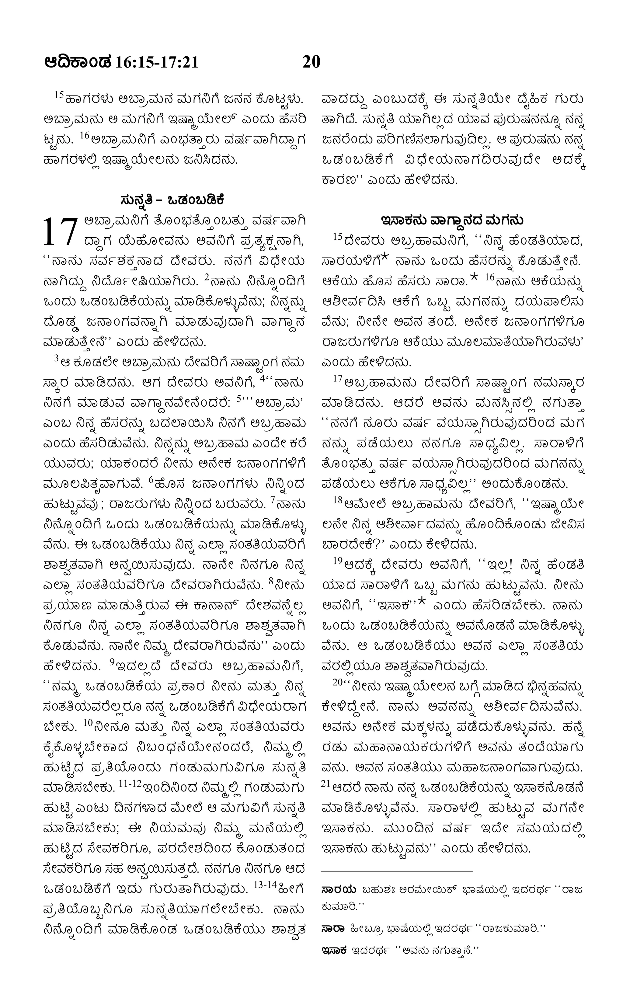 Kannada bible 80)_old_testament | PDF