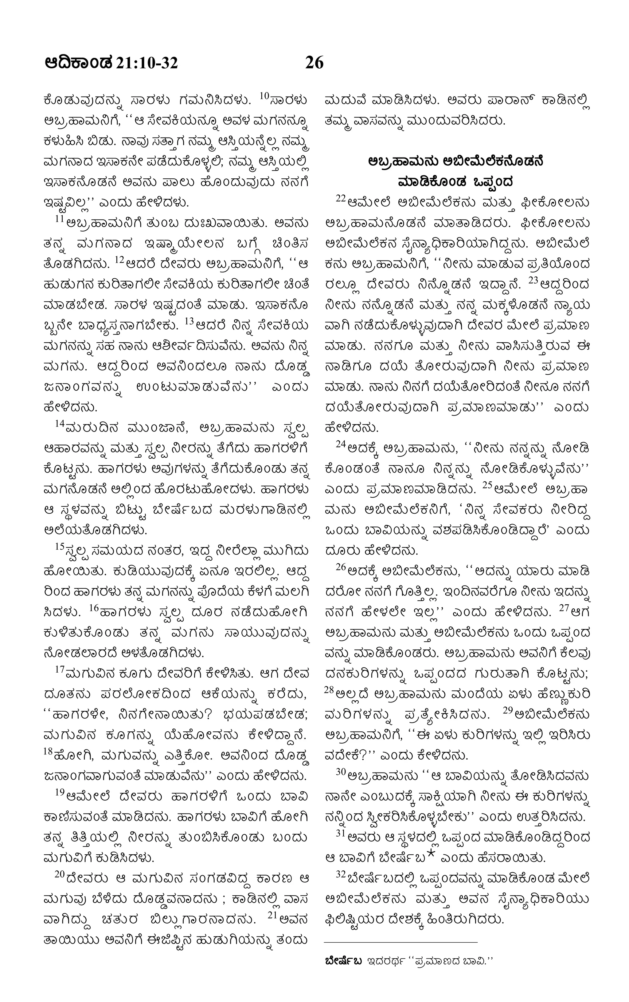 Kannada bible 80)_old_testament | PDF