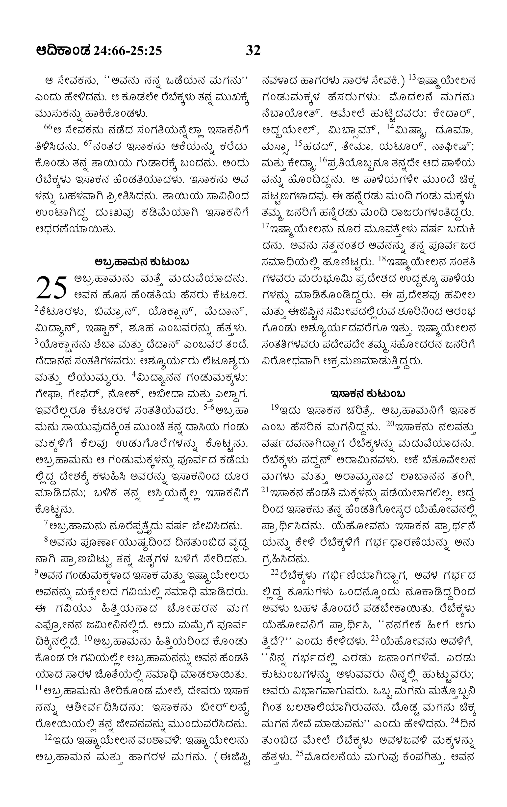 Kannada bible 80)_old_testament | PDF