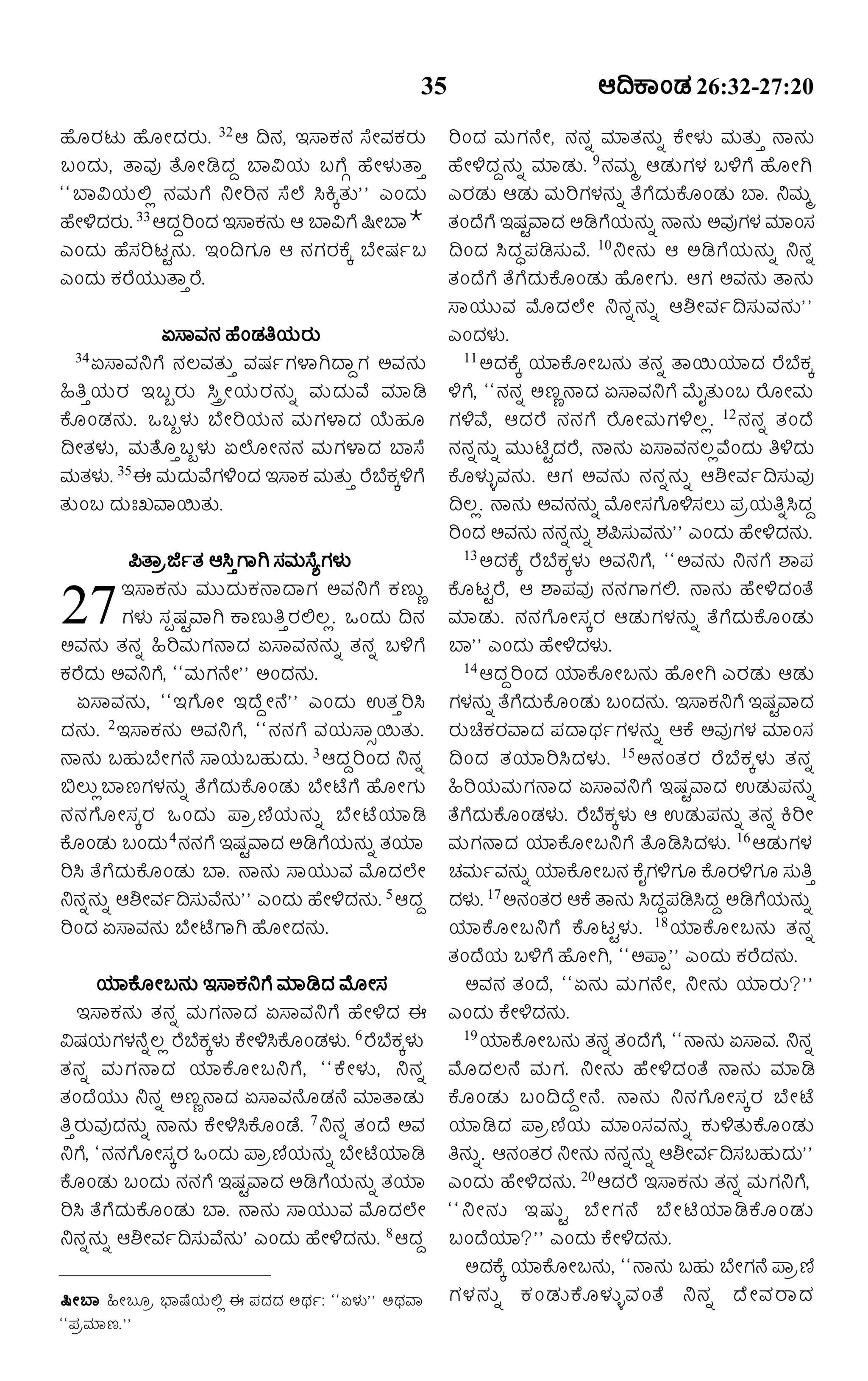 Kannada bible 80)_old_testament | PDF