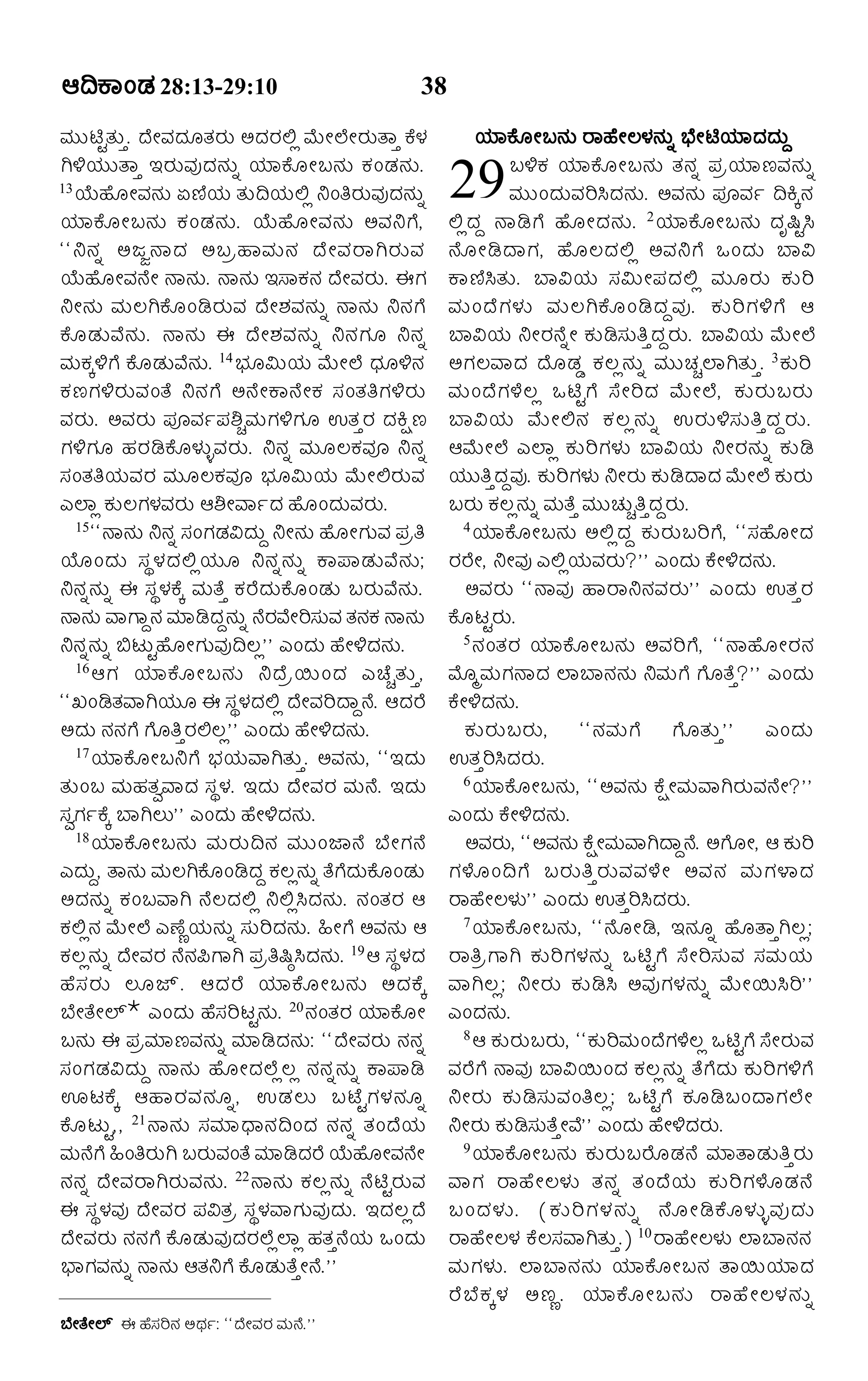 Kannada bible 80)_old_testament | PDF