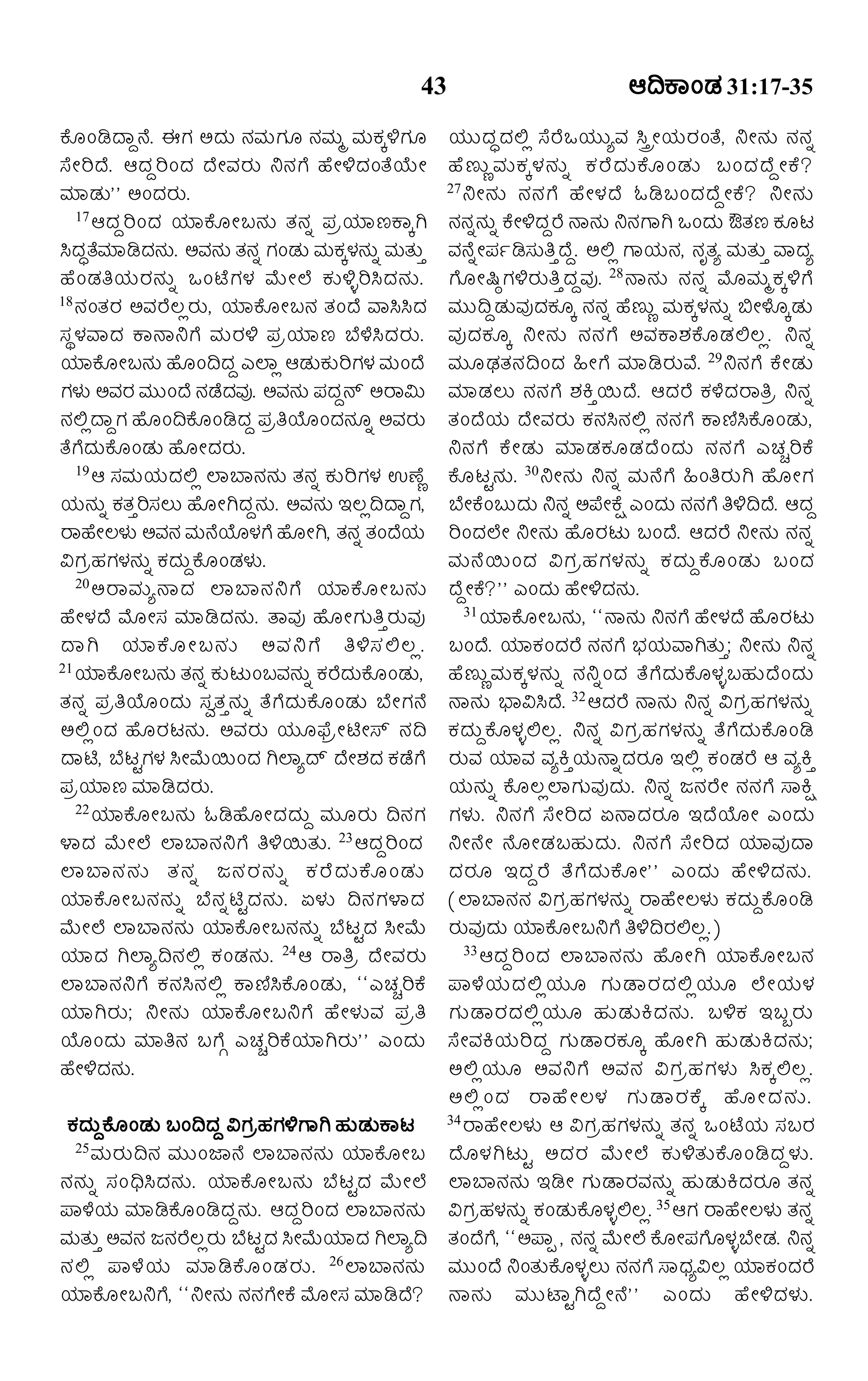 Kannada bible 80)_old_testament | PDF