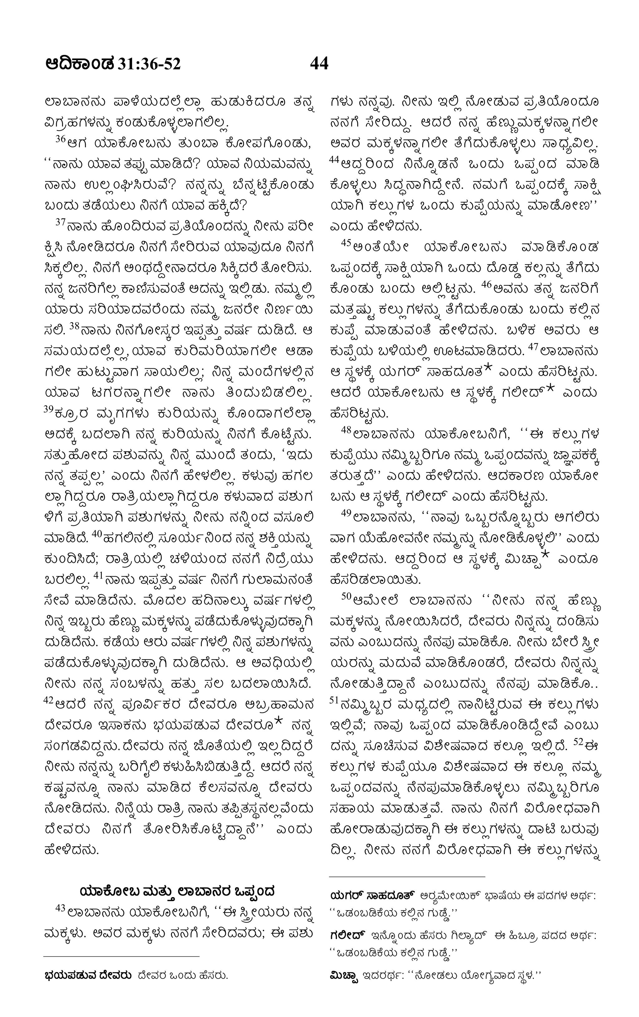 Kannada bible 80)_old_testament | PDF