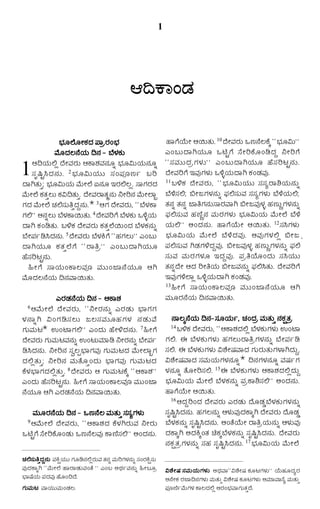 Kannada bible 80)_old_testament | PDF