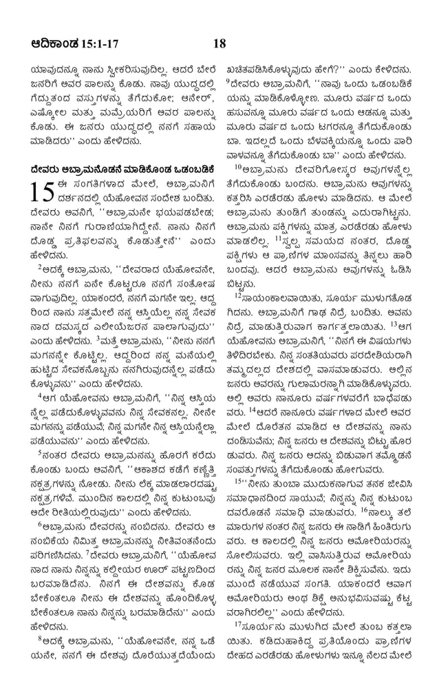 Kannada bible 80)_old_testament | PDF