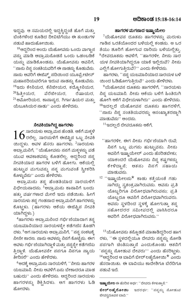 Kannada bible 80)_old_testament | PDF