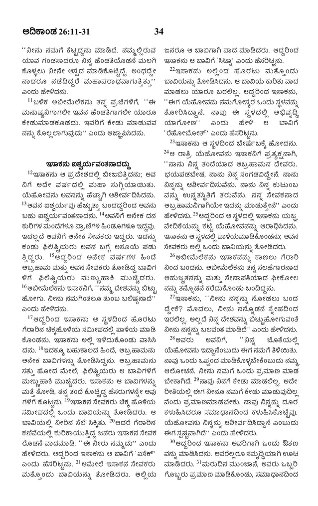 Kannada bible 80)_old_testament | PDF