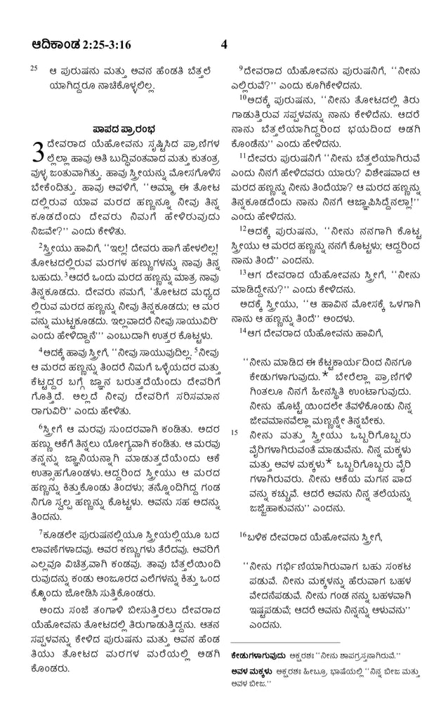 Kannada bible 80)_old_testament | PDF