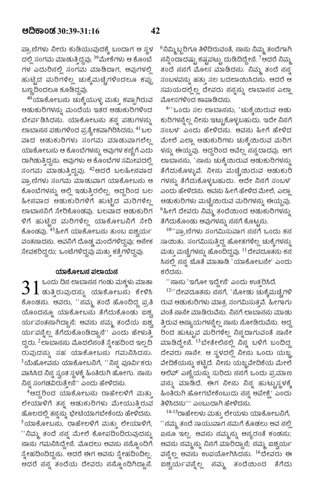 Kannada bible 80)_old_testament | PDF