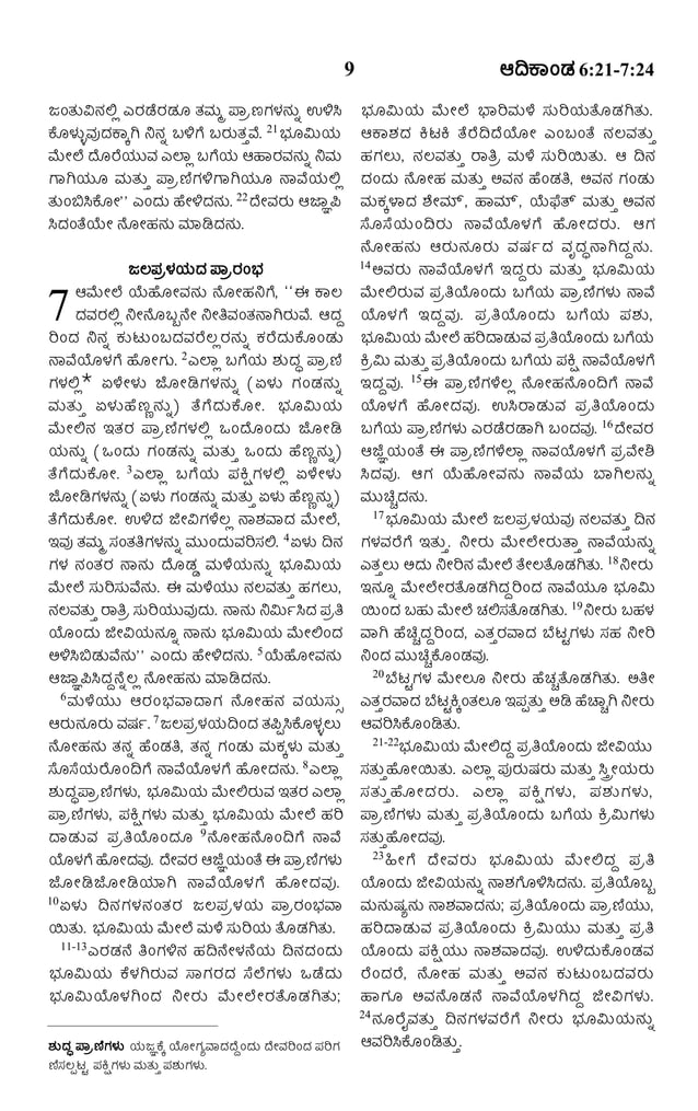 Kannada bible 80)_old_testament | PDF