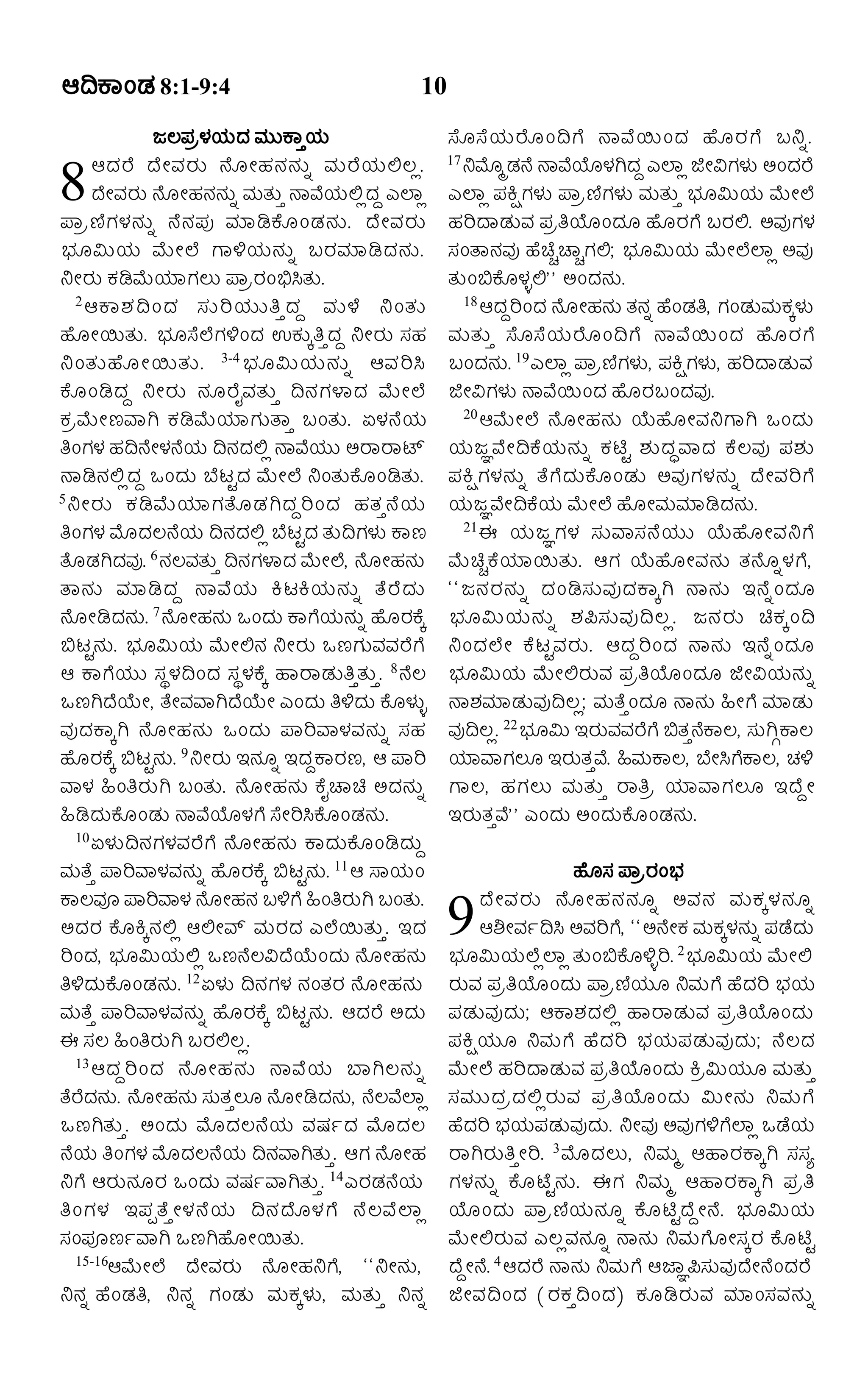 Kannada bible 80)_old_testament | PDF