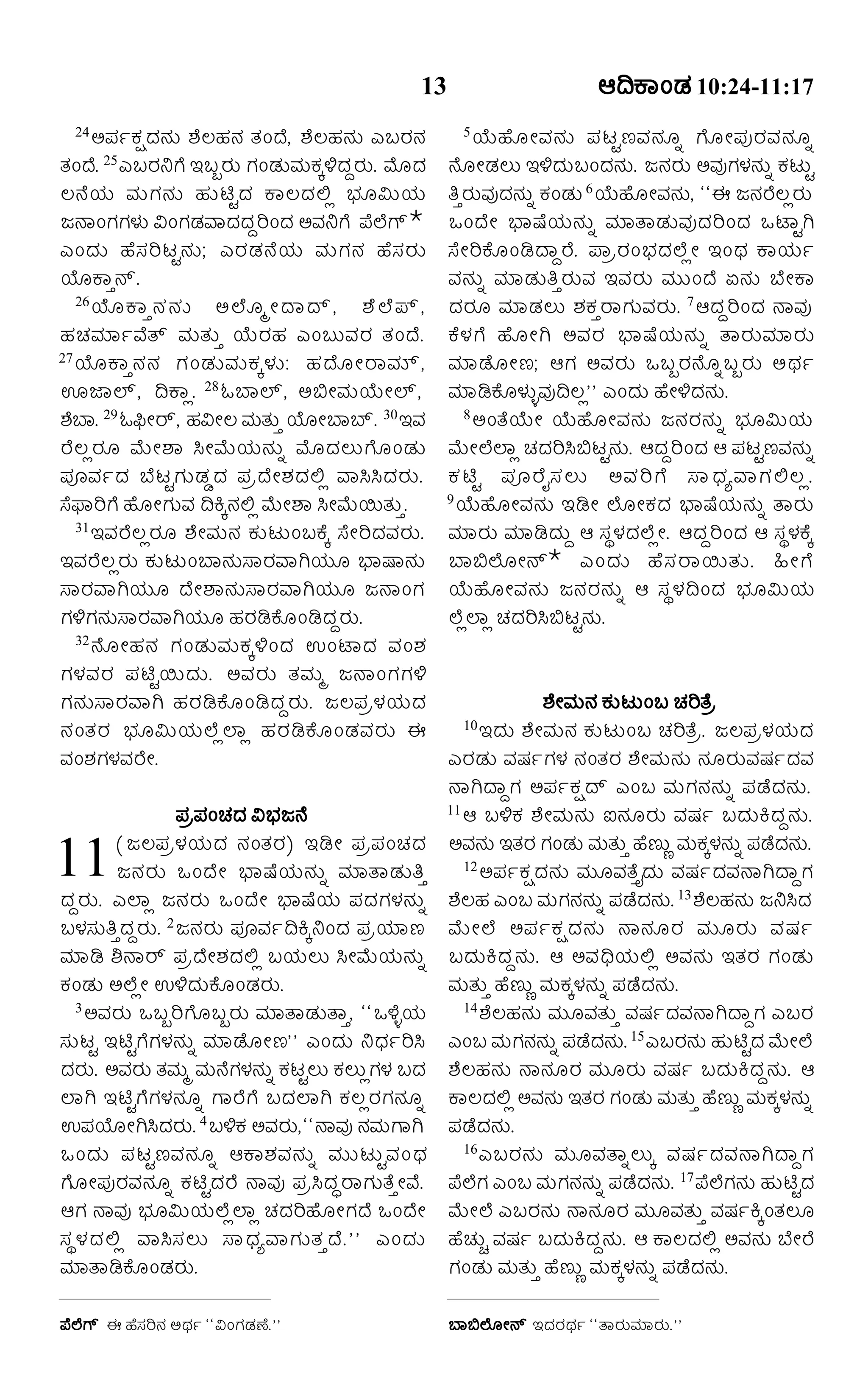 Kannada bible 80)_old_testament | PDF