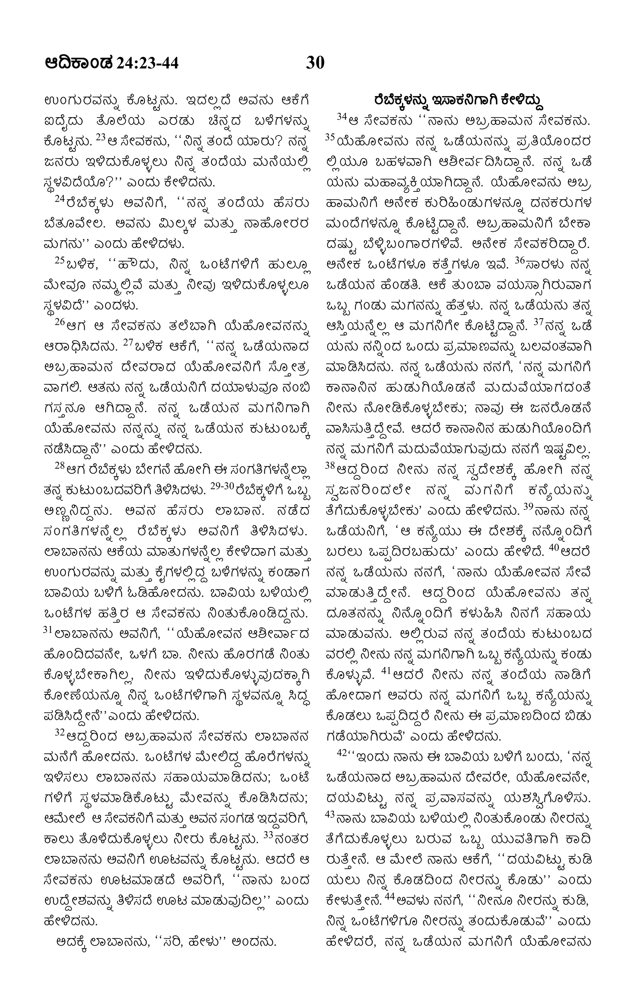 Kannada bible 80)_old_testament | PDF