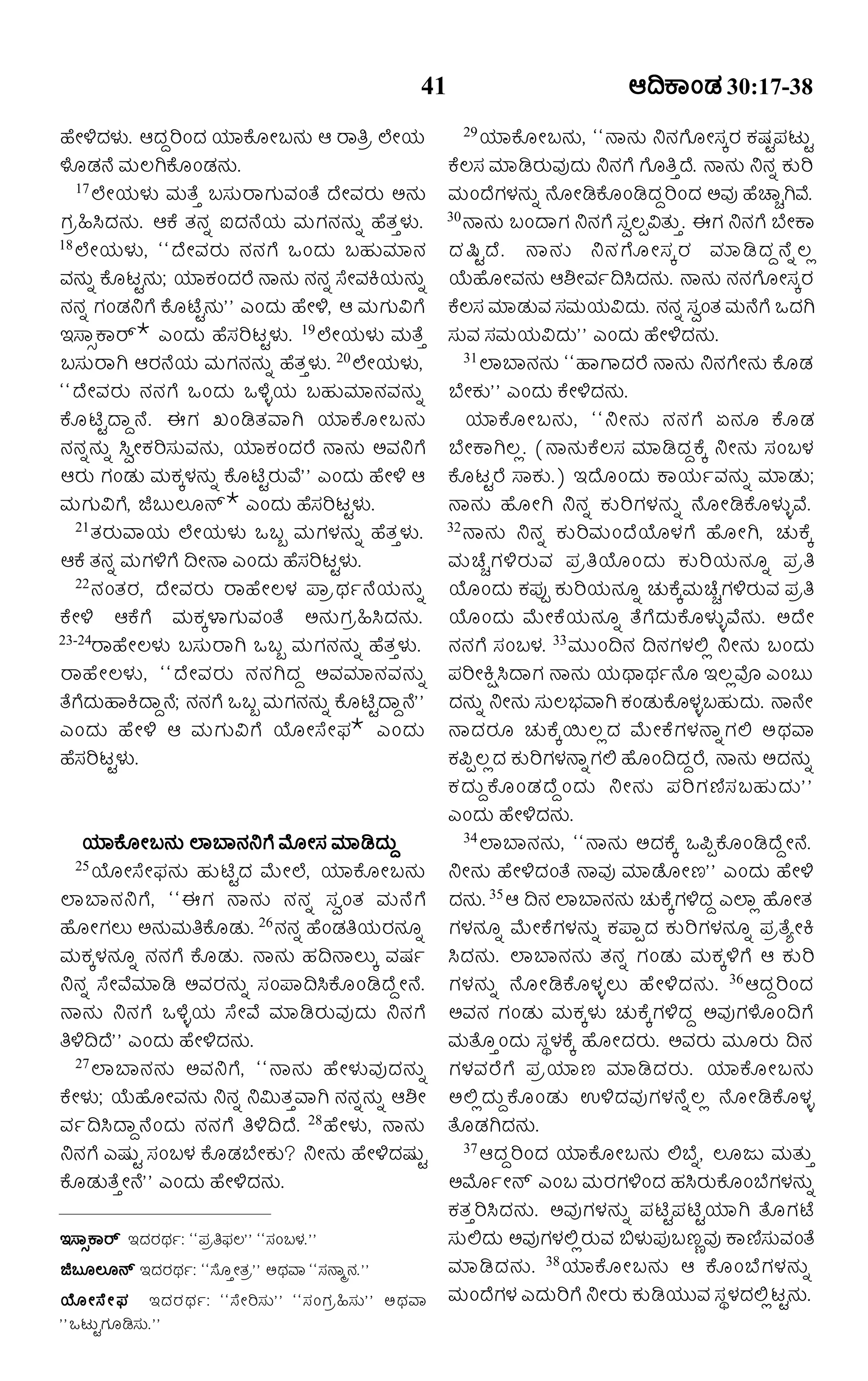 Kannada bible 80)_old_testament | PDF