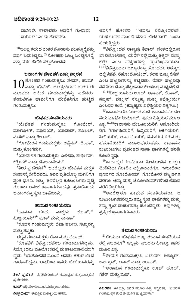 Kannada bible 80)_old_testament | PDF