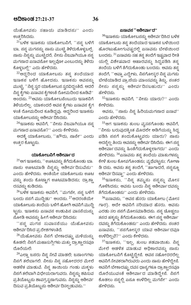 Kannada bible 80)_old_testament | PDF