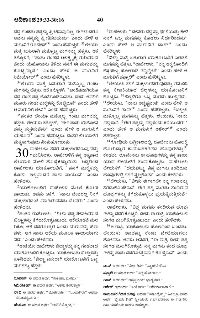 Kannada bible 80)_old_testament | PDF