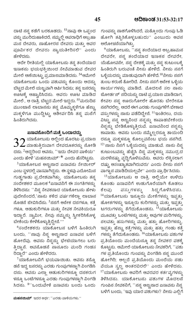 Kannada bible 80)_old_testament | PDF