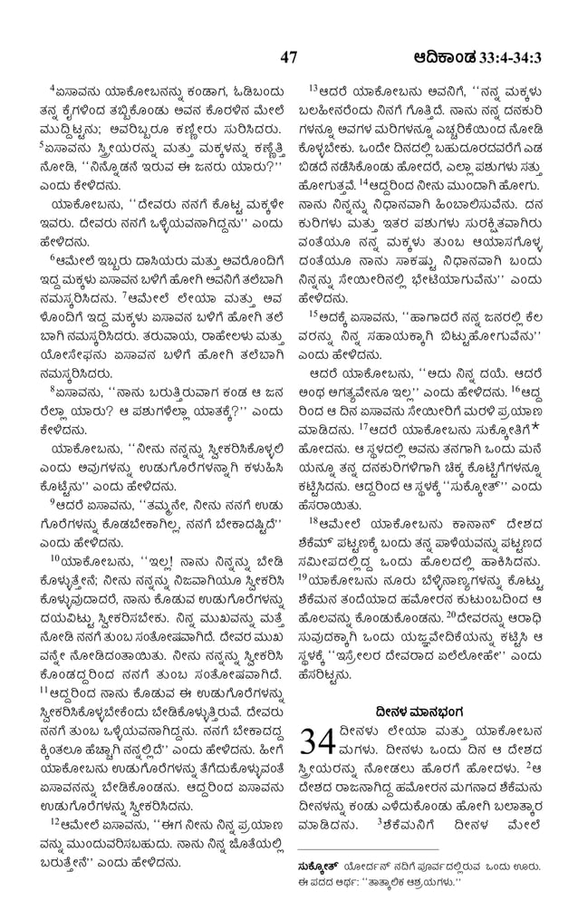 Kannada bible 80)_old_testament | PDF