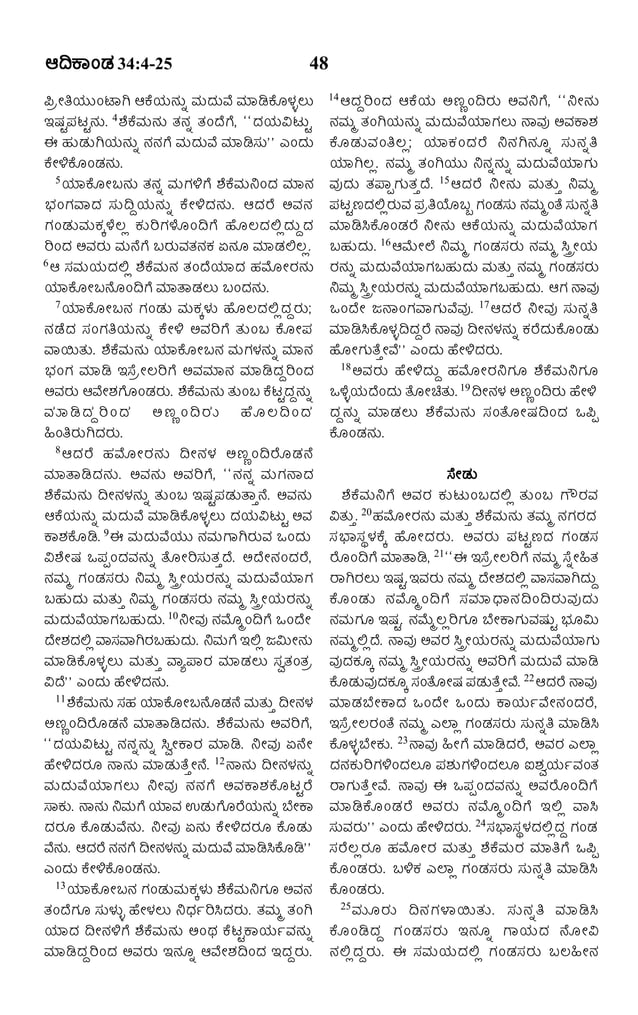 Kannada bible 80)_old_testament | PDF