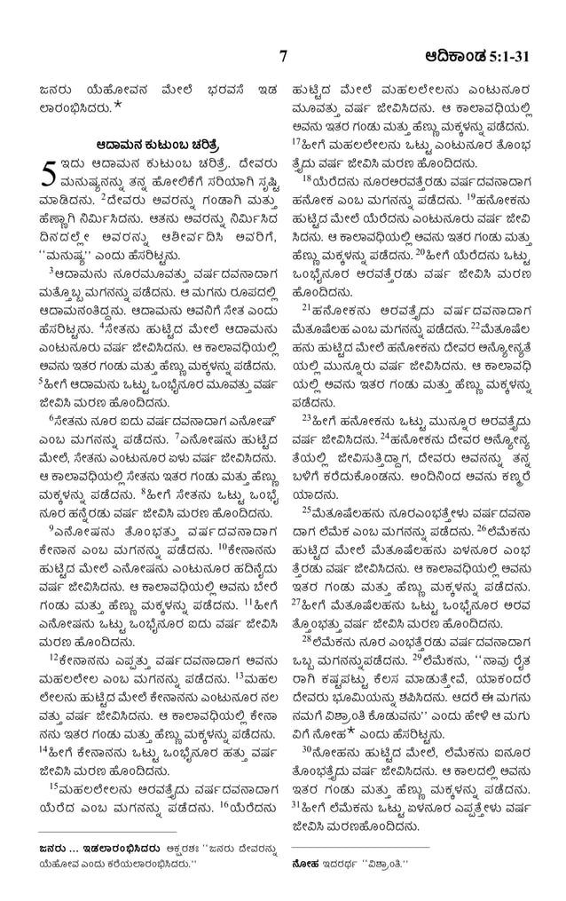 Kannada bible 80)_old_testament | PDF