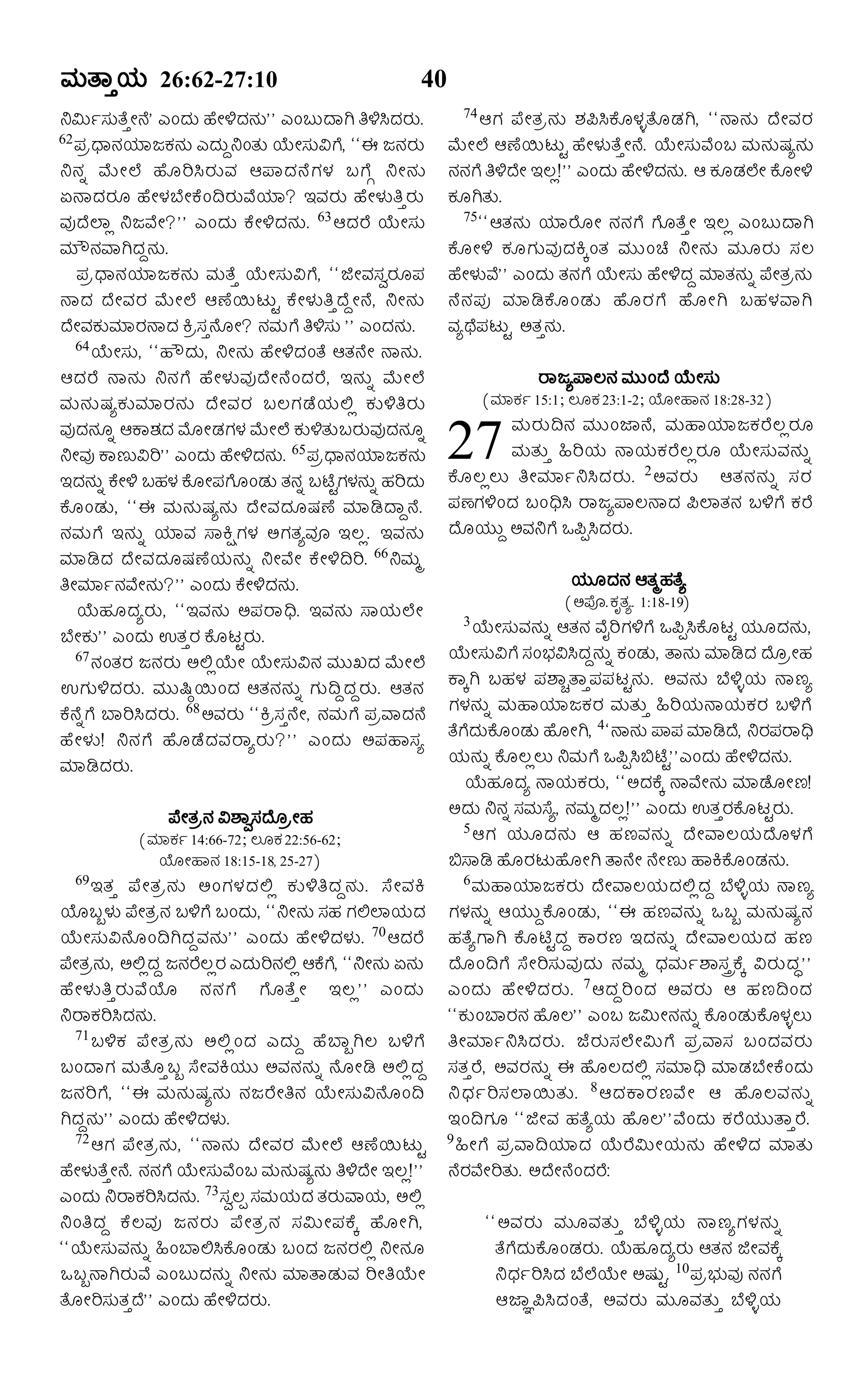 Kannada bible new testament | PDF