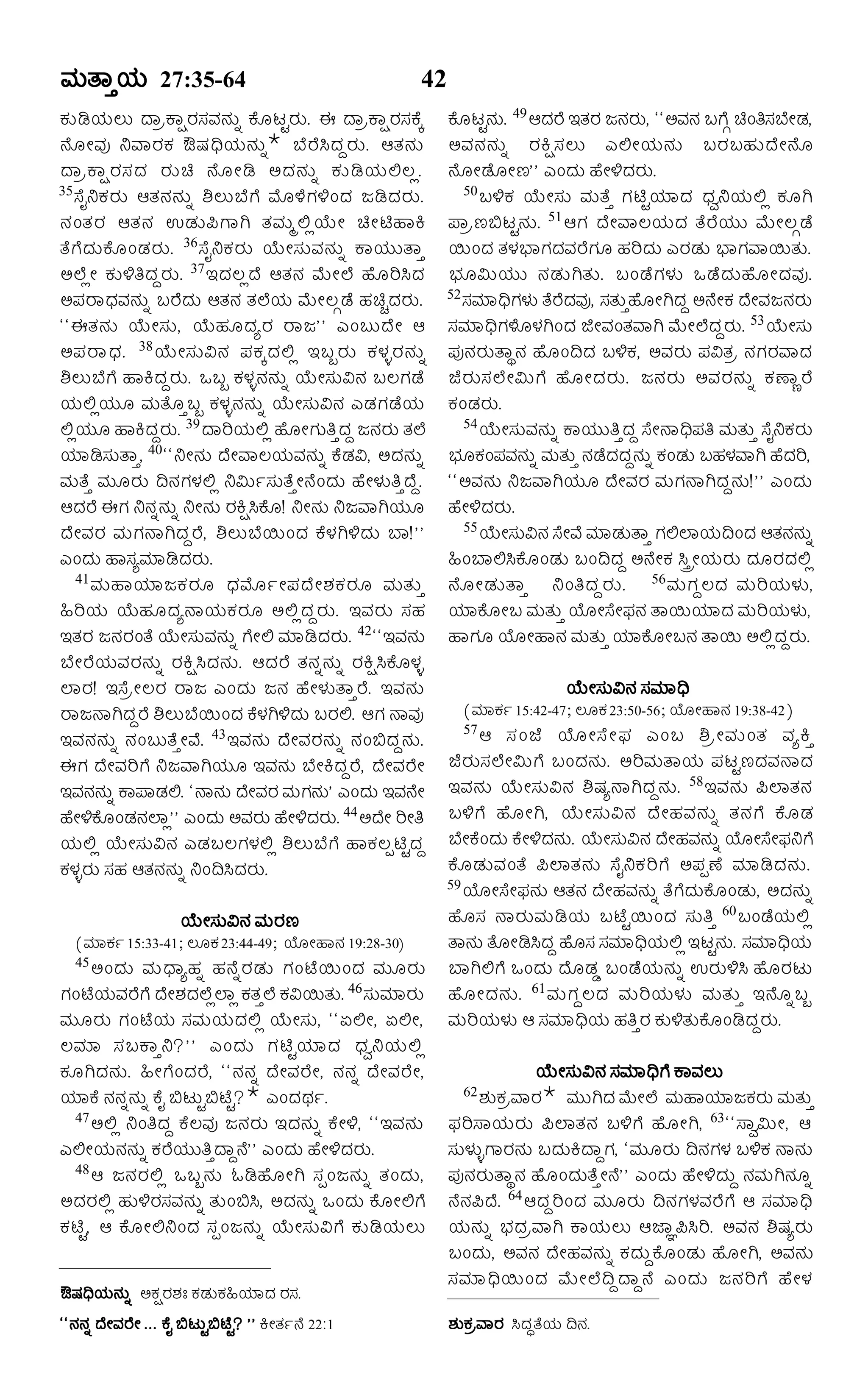 Kannada bible new testament | PDF