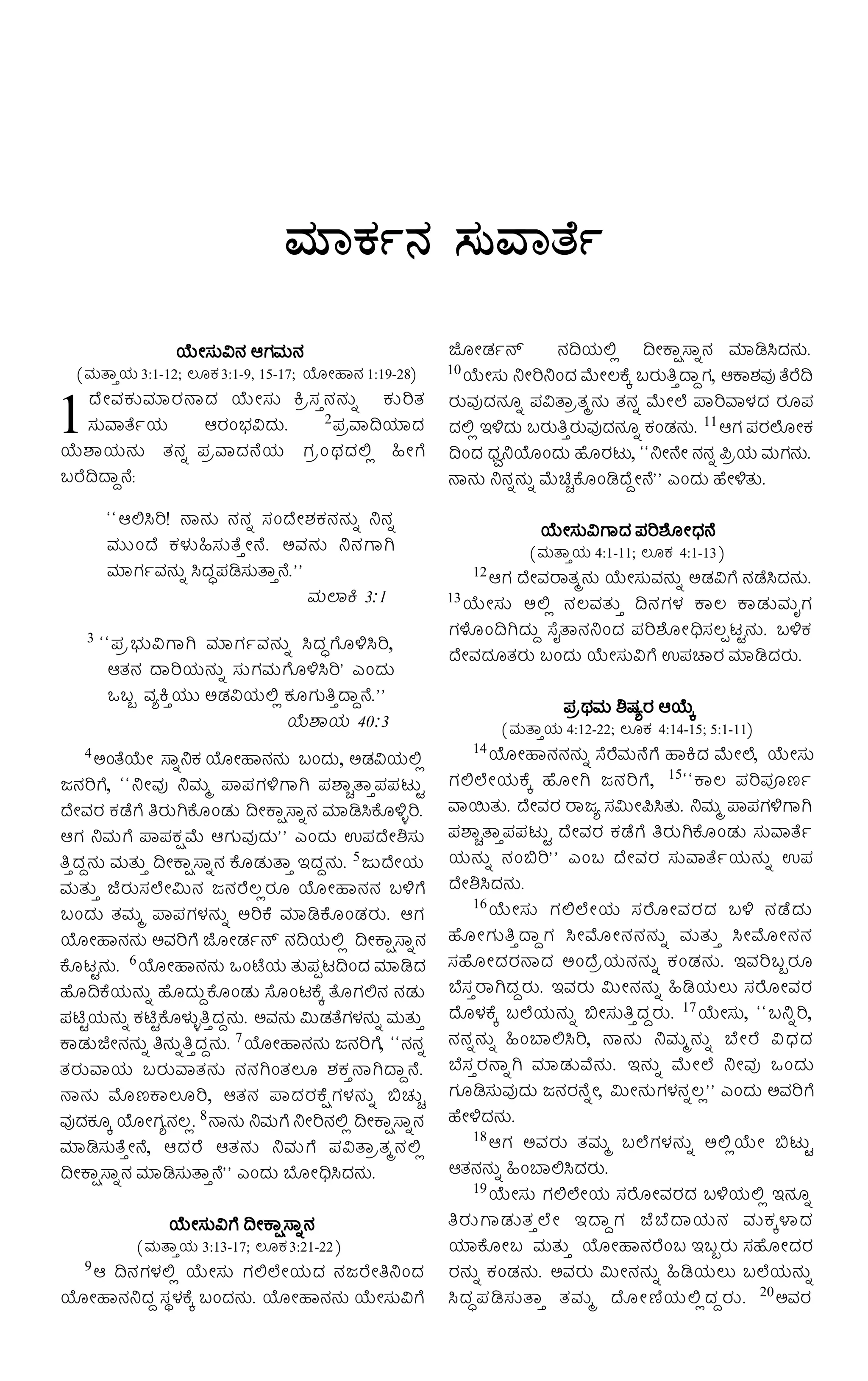 Kannada bible new testament | PDF
