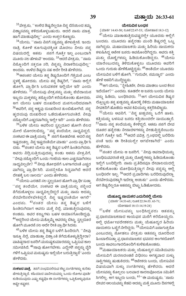 Kannada bible new testament | PDF