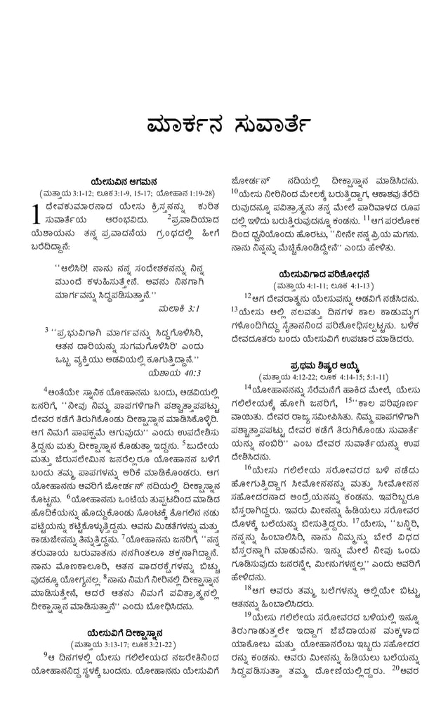 Kannada bible new testament | PDF