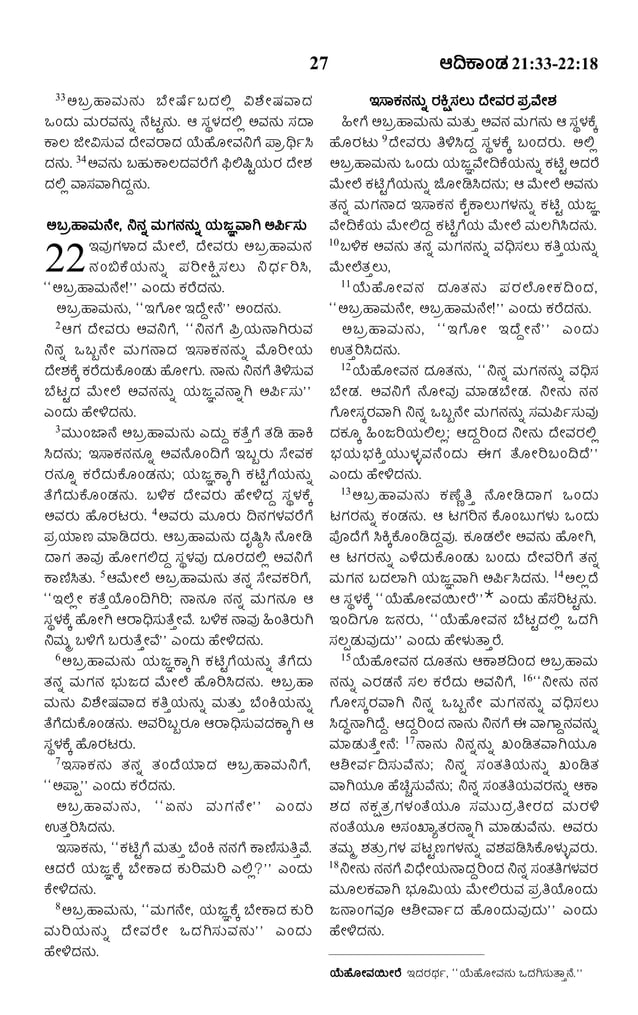 Kannada bible old testament | PDF