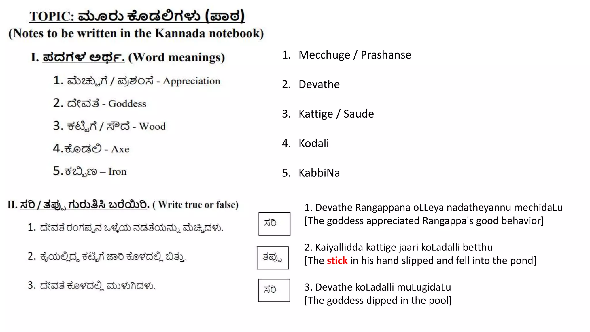 Kannada_Eng_Mooru Kodaligalu.pptx