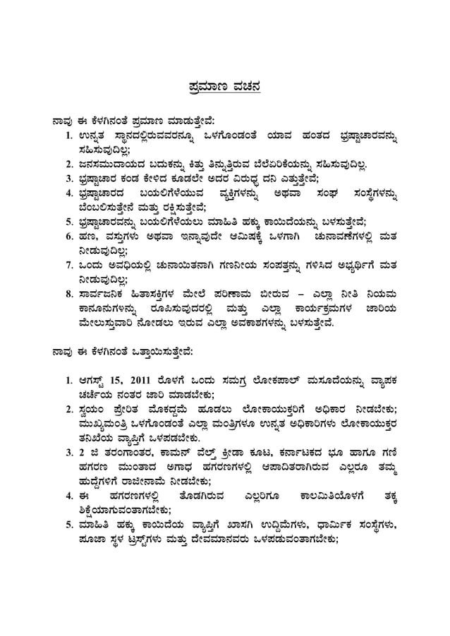 Kannada pledge for samudaaya jatha 2011 | PDF