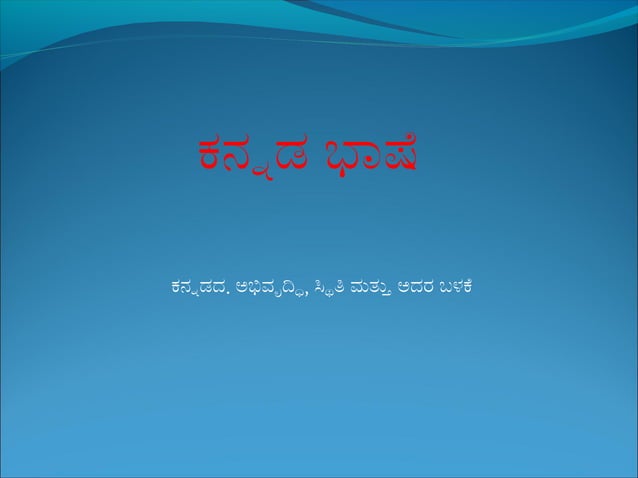 Kannada language in kannada | PPT