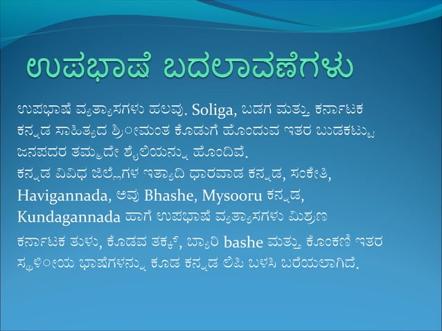 Kannada language in kannada | PPT
