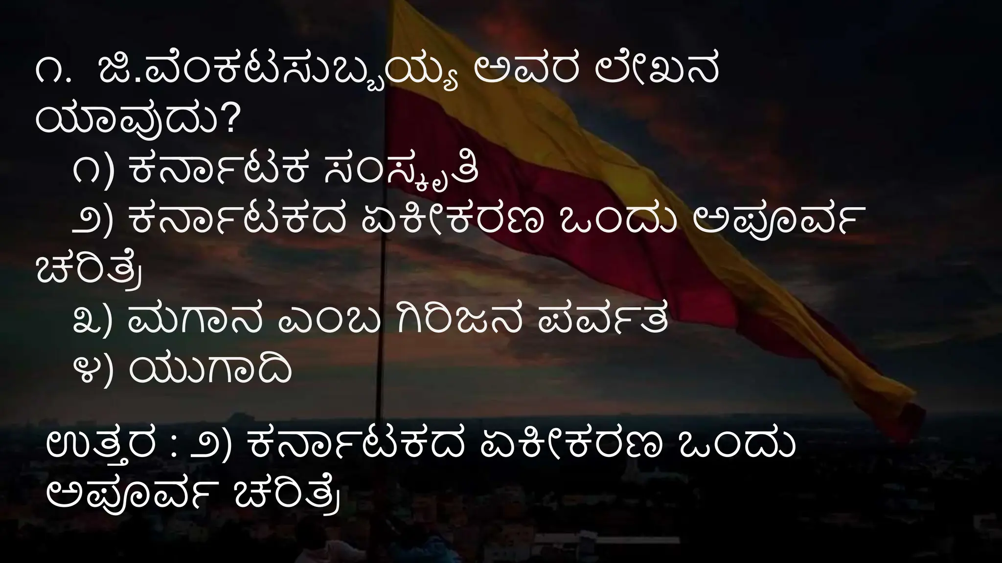 kannada ppt.pptx