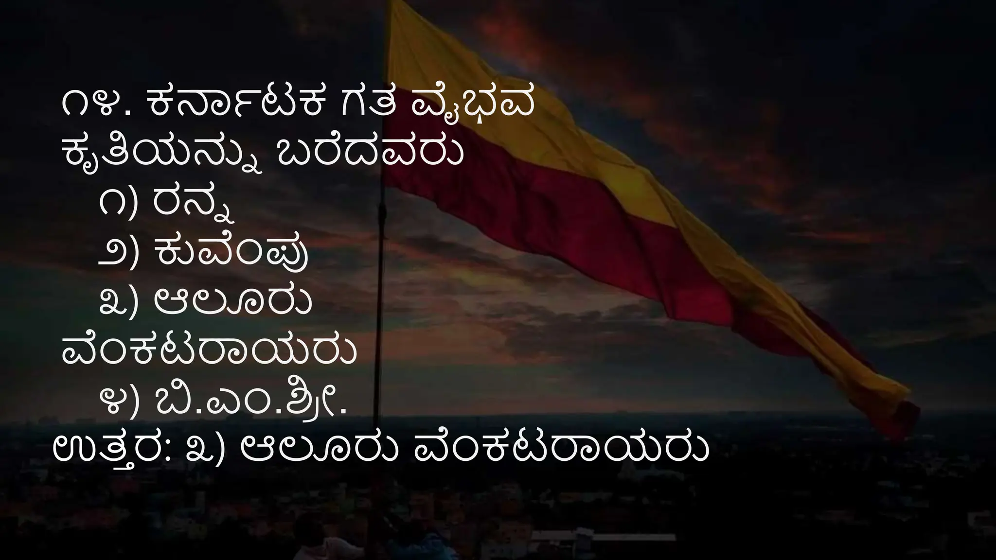 kannada ppt.pptx
