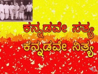 Kannada rajyotsava | PPT