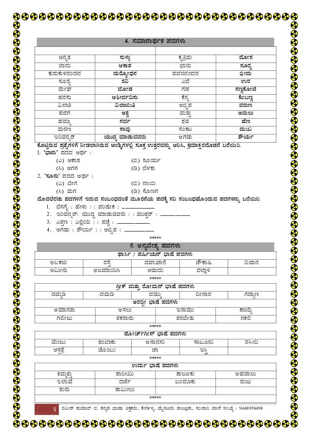 Kannada vyakarana (sslc) 1